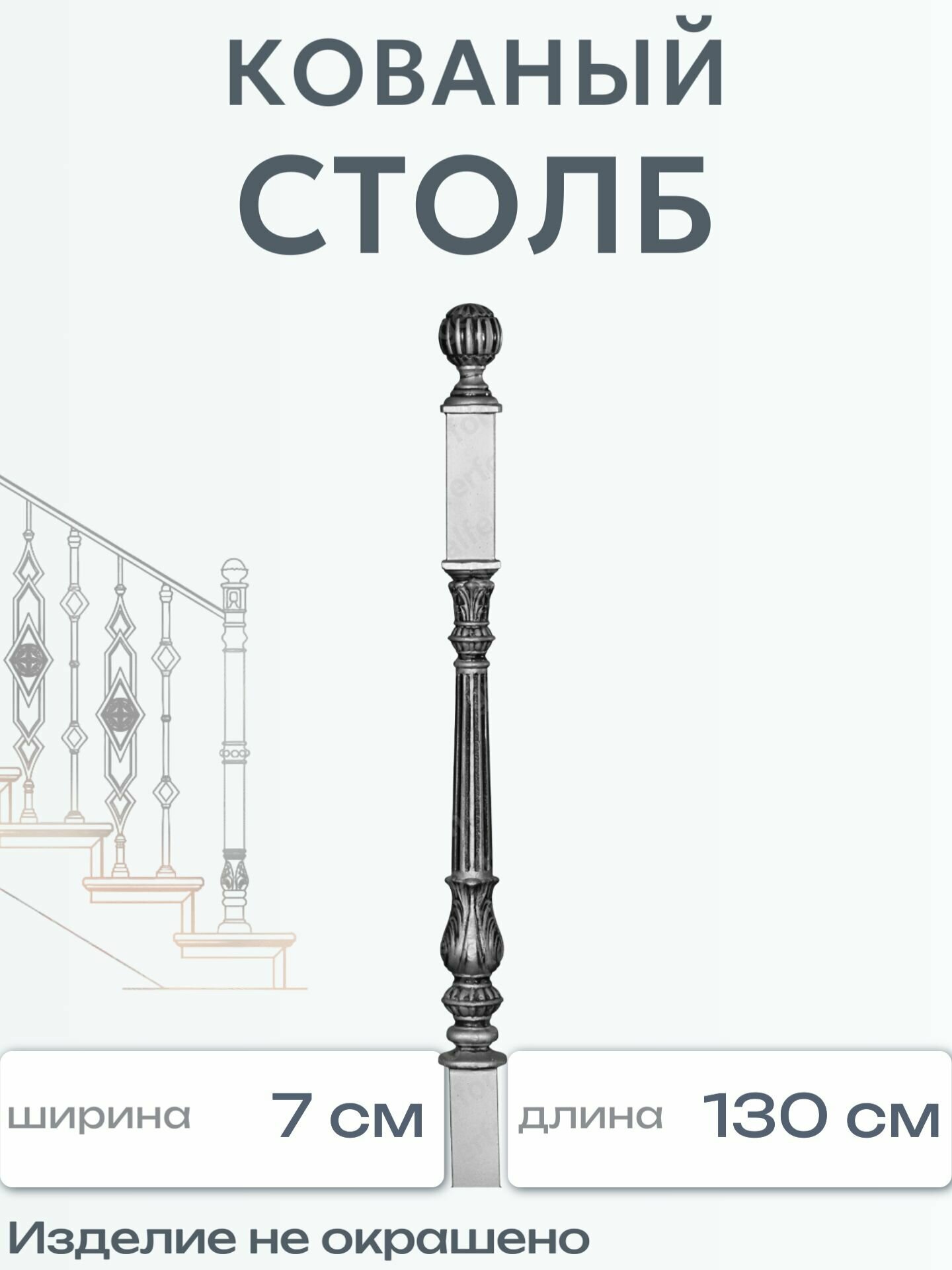 Кованый столб (1516)