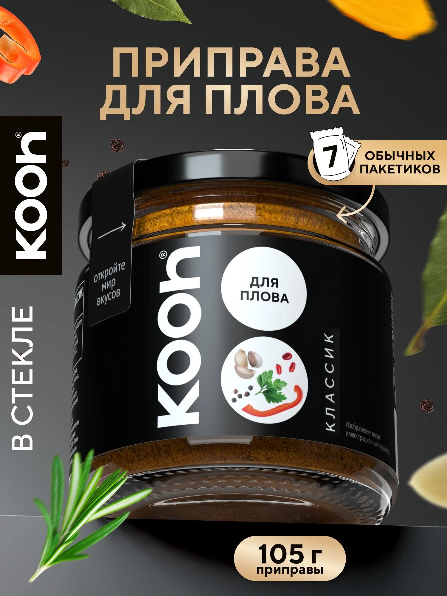 Приправа для плова Kooh, универсальная, узбекская, с барбарисом, в стеклянной баночке 200 мл