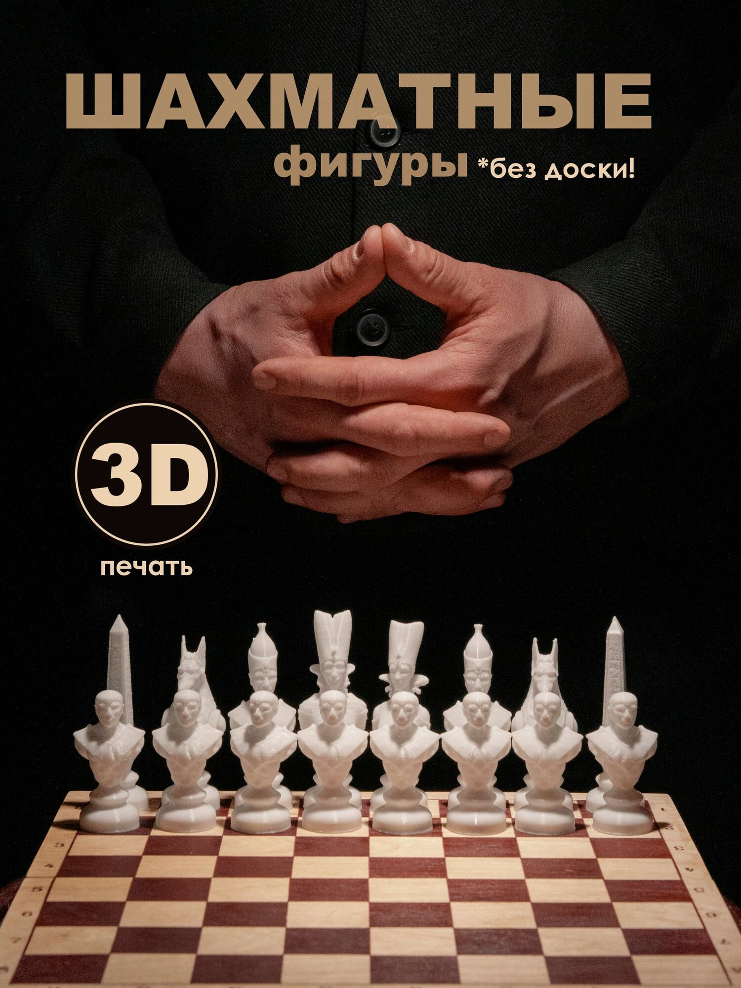 Шахматные фигурки