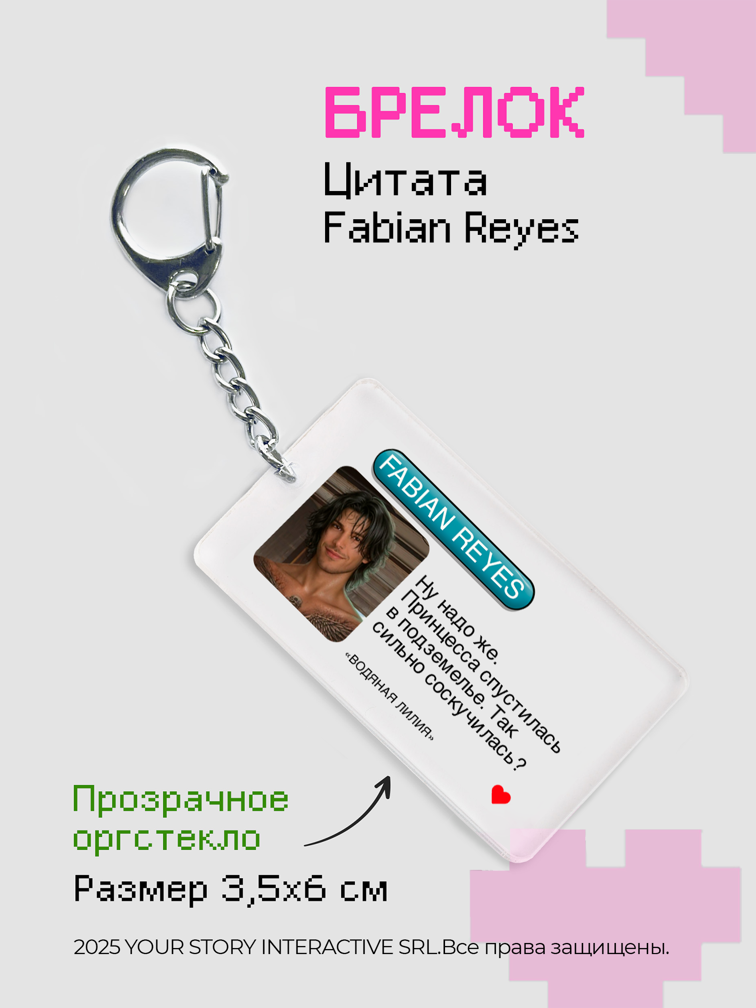 Брелок