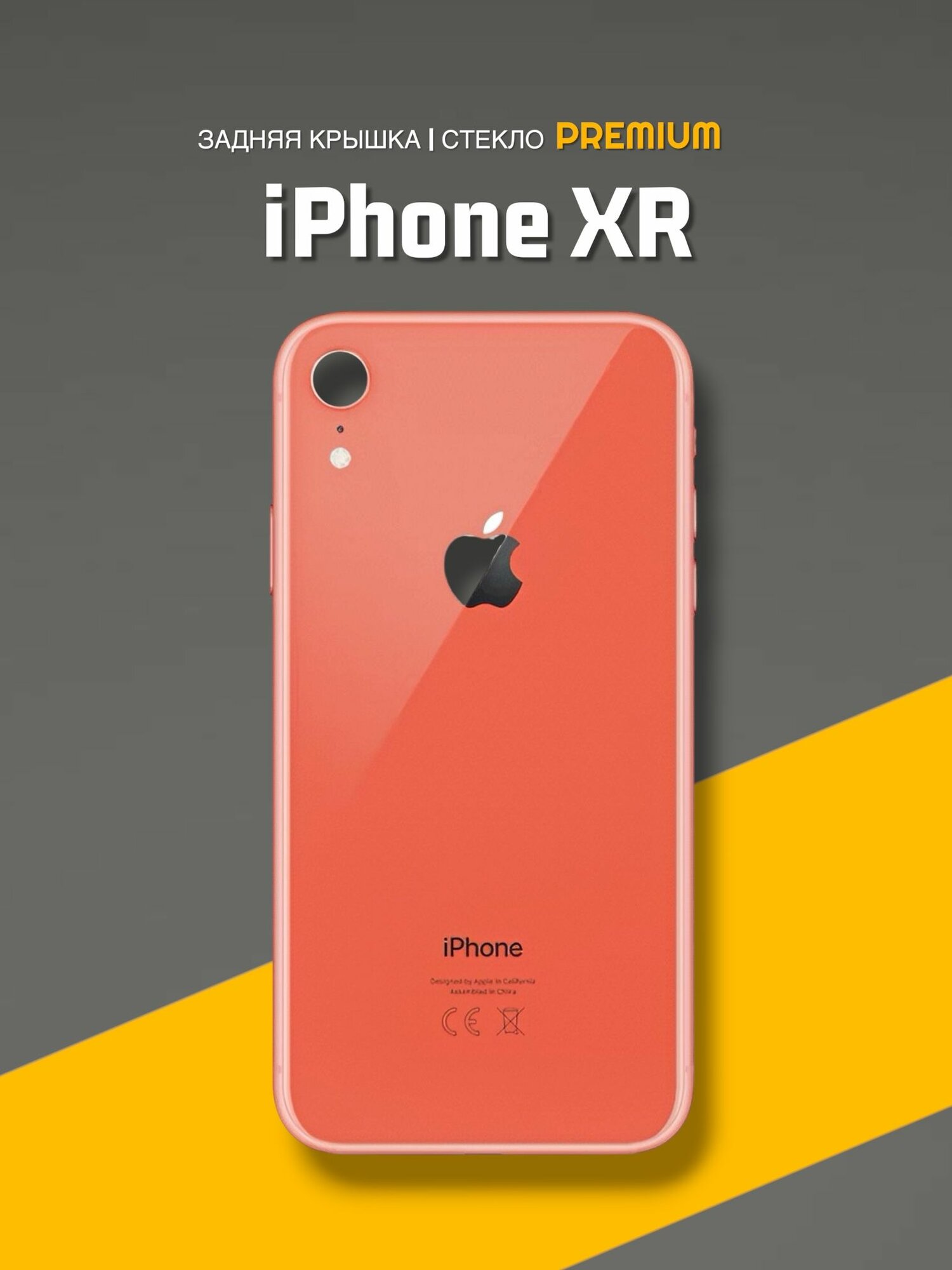 Задняя крышка iPhone XR / Айфон ХР Коралловый (широкий вырез под камеру, логотип) Премиум