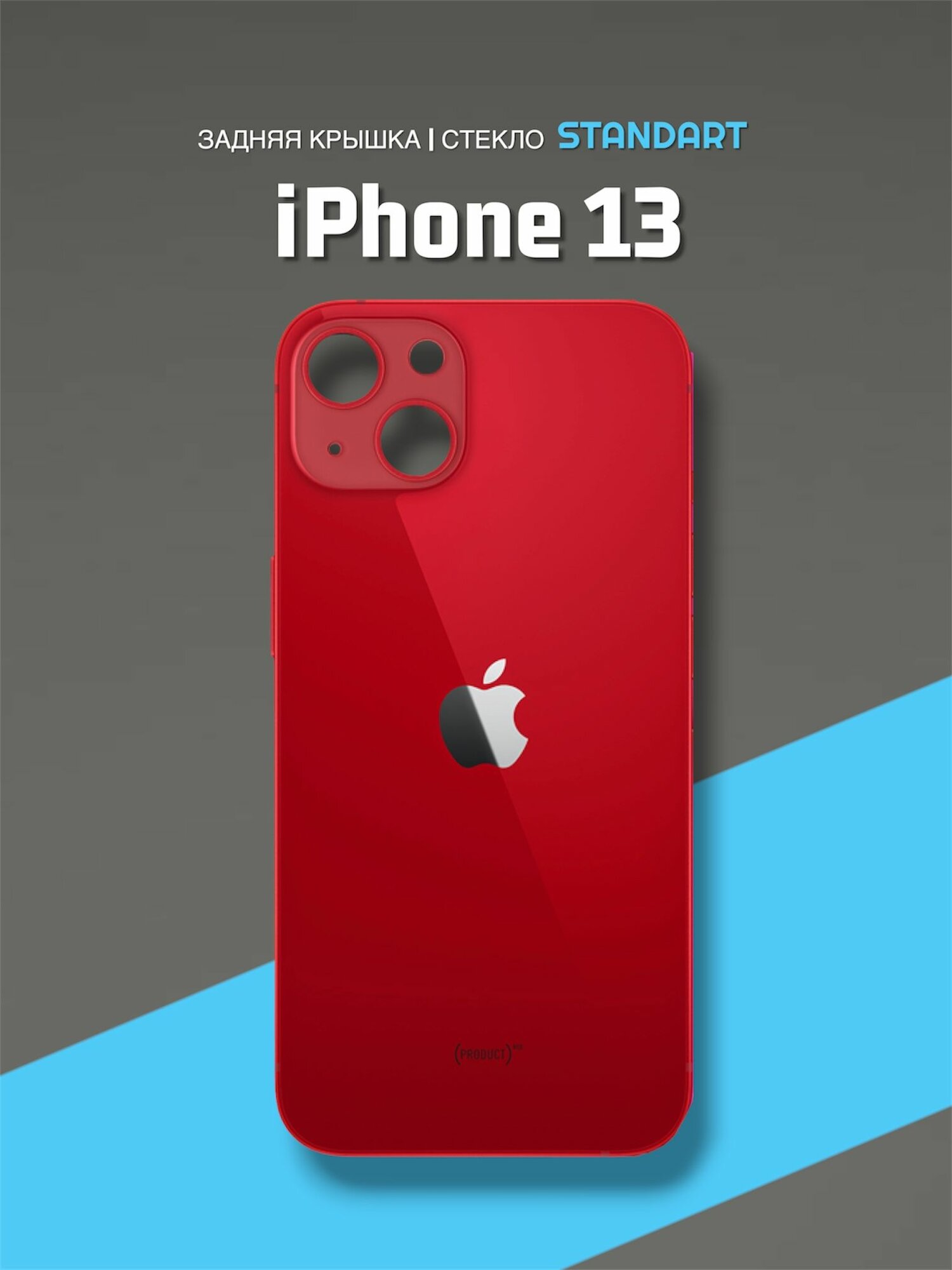 Задняя крышка iPhone 13 / Айфон 13 (Red) стандарт, широкий вырез под камеры