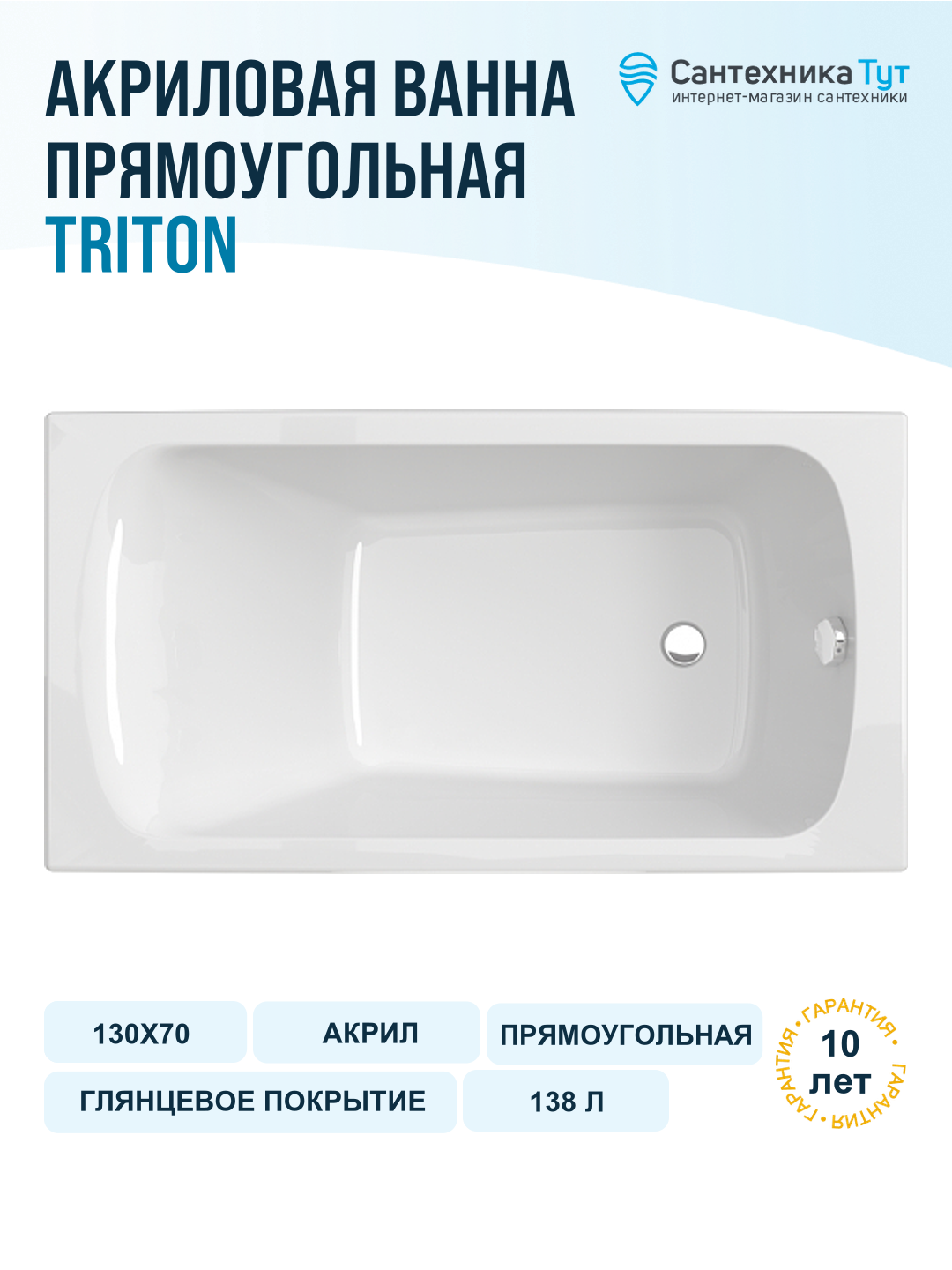 Акриловая ванна Triton 1ACreal Gamma 130х70 Щ0000028715 цвет Белый