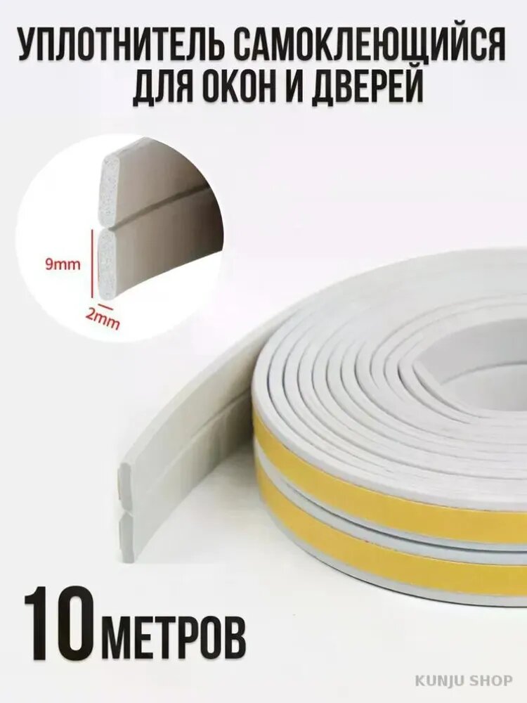 Уплотнитель самоклеящийся для окон и дверей серый, I-профиль 10 м, для зазоров 1 - 2 мм