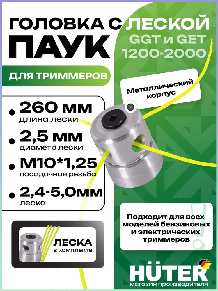 Леска для триммера
