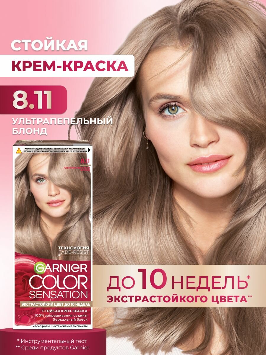 Стойкая крем-краска для волос "Color Sensation" Роскошь цвета" оттенок 8.11, Ультра-пепельный, 112 мл крем-краска для волос стойкая краска оттенок 8.11 ультра-пепельный