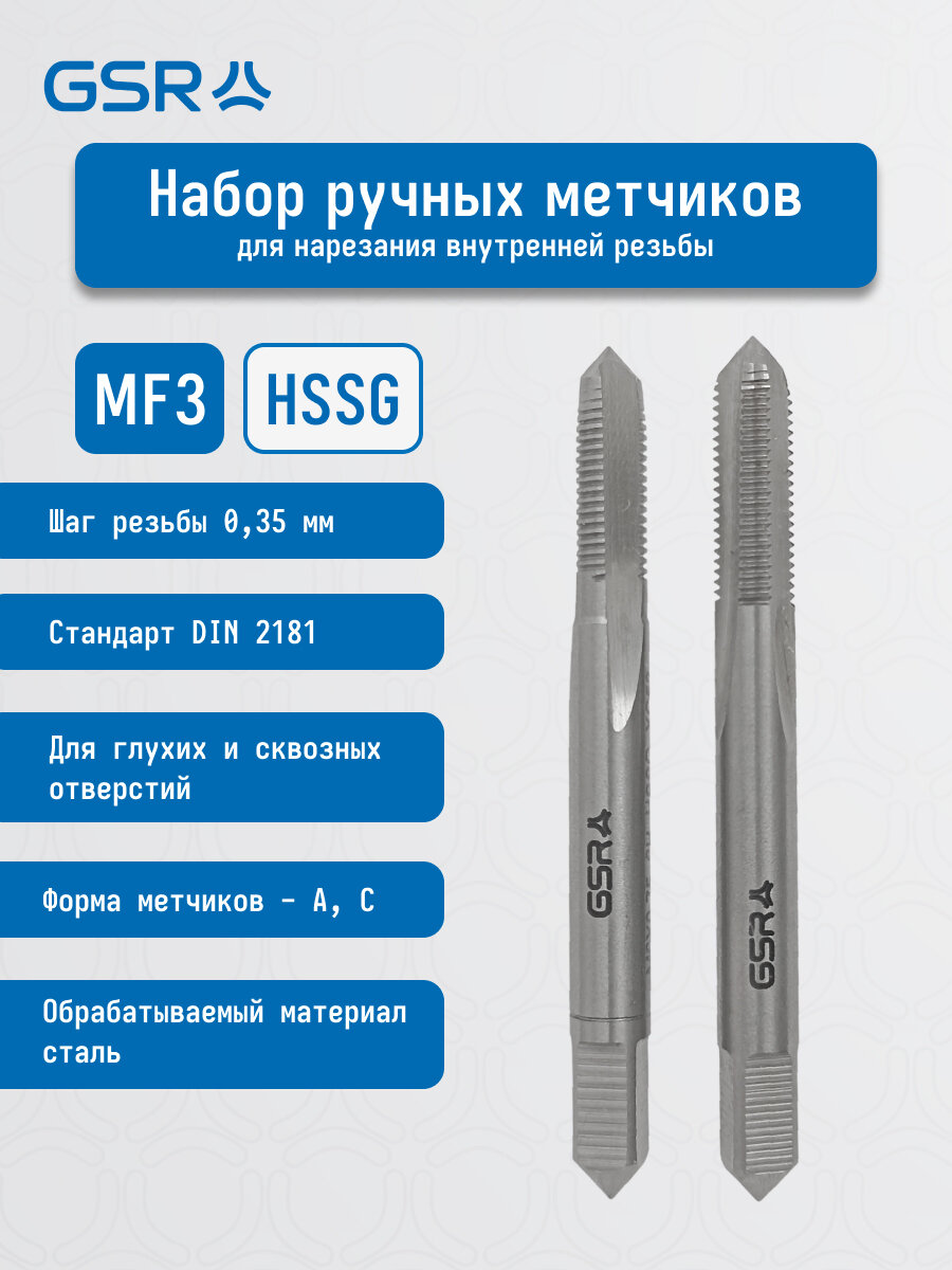 Метчики ручные MF3х0,35 мм комплект 2 шт для нарезания резьбы в глухих и сквозных отверстиях DIN 2181 HSSG 6H GSR B00115200