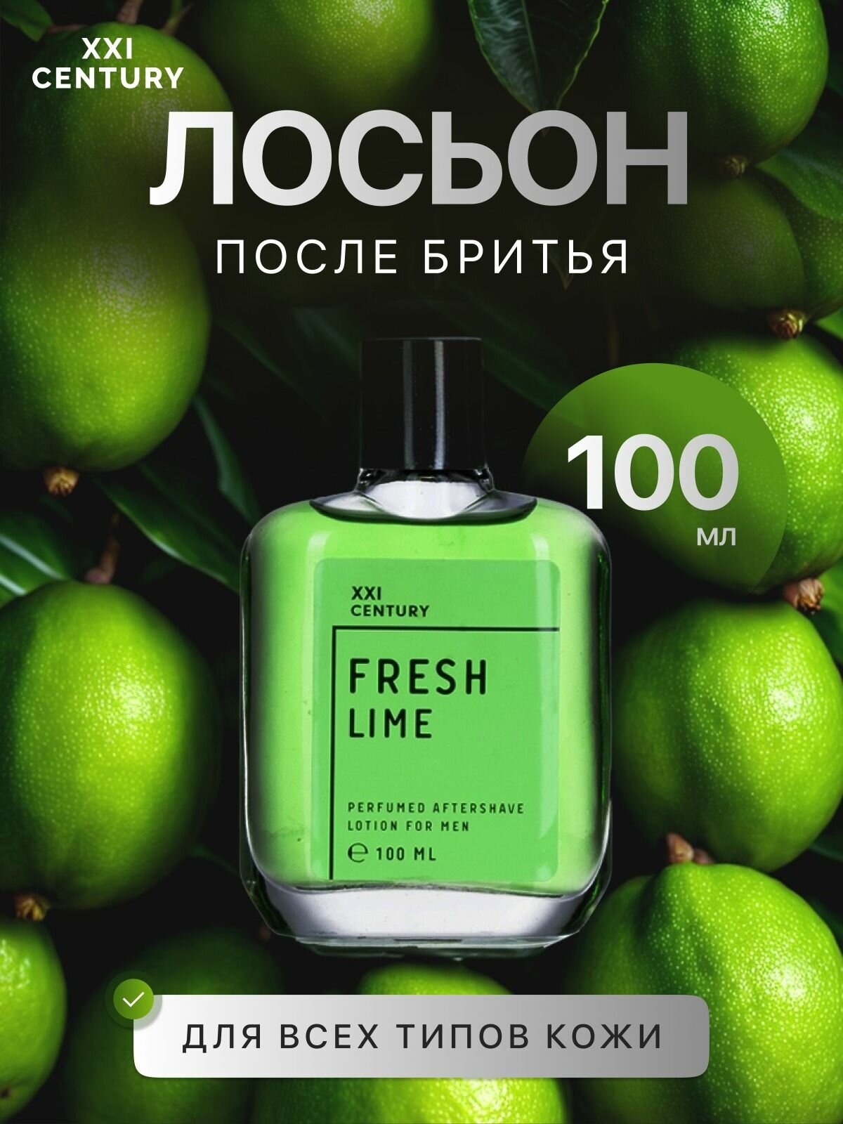 Лосьон после бритья мужской Fresh Lime от раздражения 100 мл лосьон после бритья мужской лосьон от раздражения fresh lime