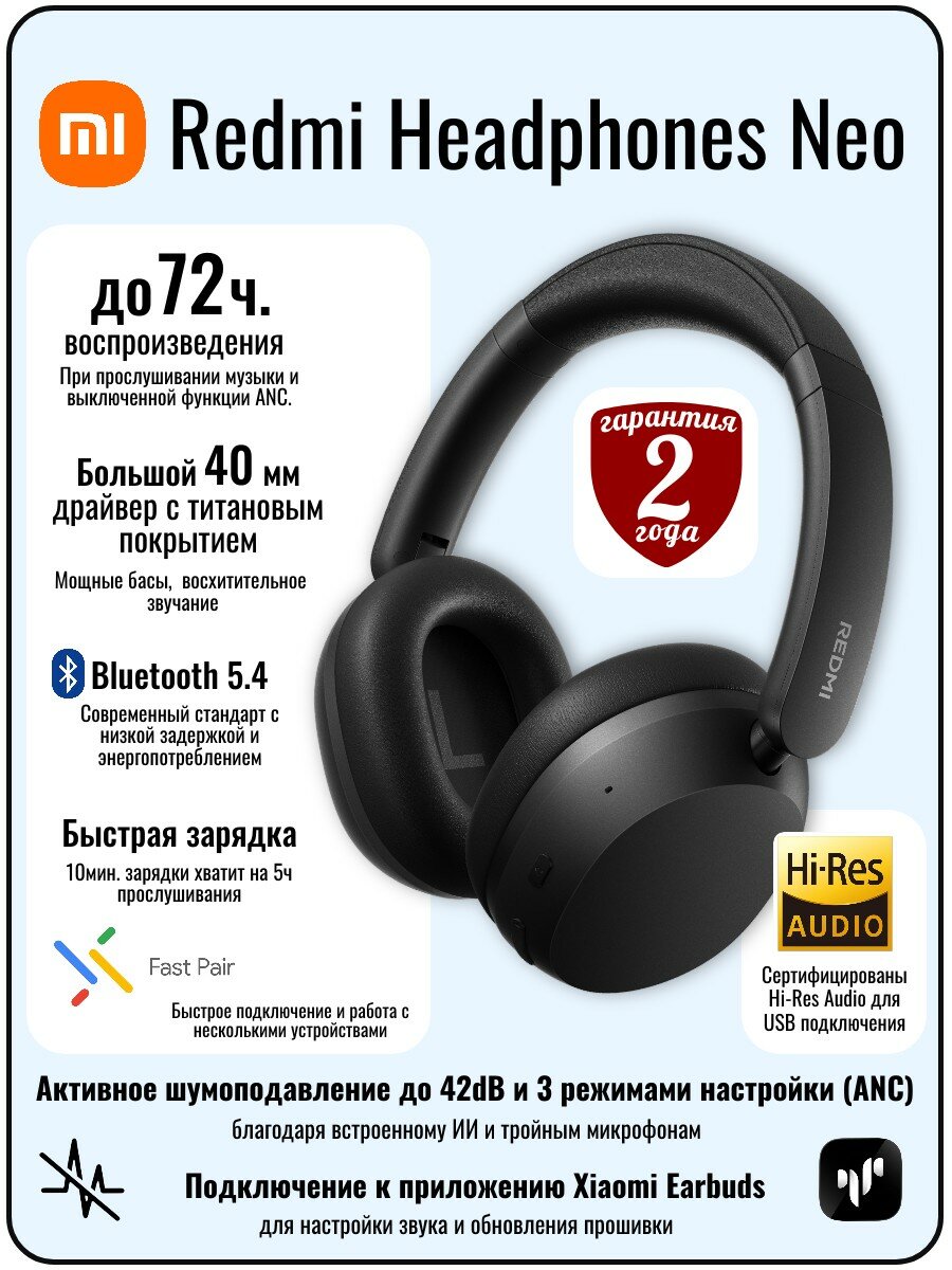 Беспроводные наушники с активным шумоподавлением Xiaomi Redmi Headphones Neo, аккумулятор 72ч, Ростест, черные BHR08W5GL