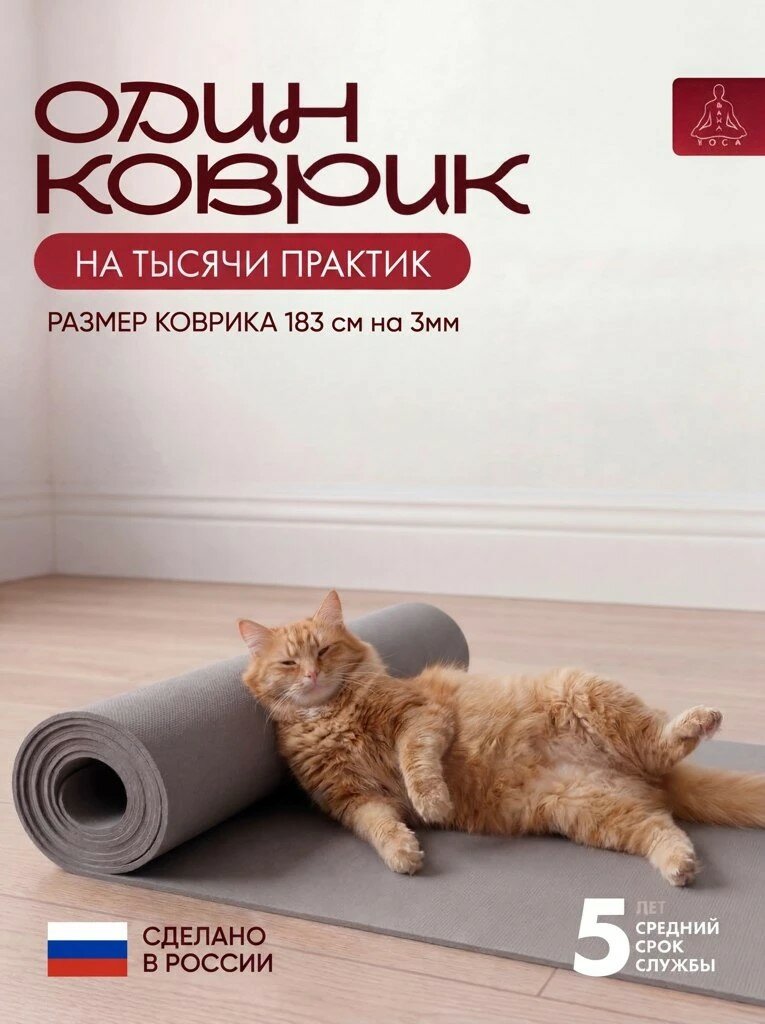 Коврик для йоги и фитнеса PUNA 185x60х0,3см, серый