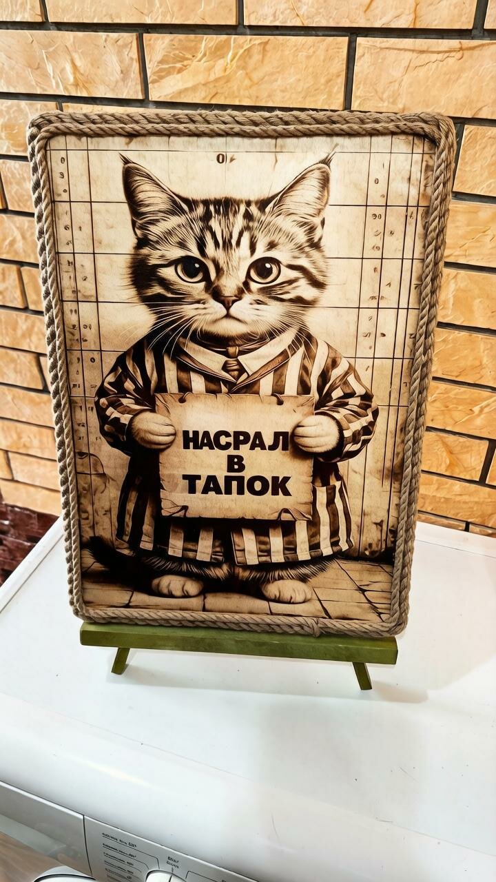 Картина /Пирокартина. Кот Шкодник. Формат А3 (33х44см) В джутовом обрамлении