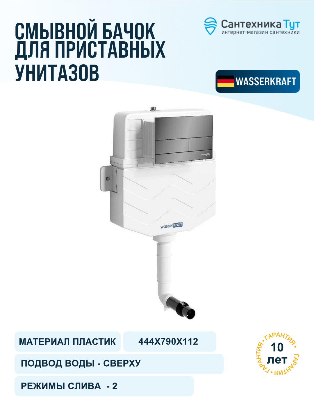 Бачок для унитаза WasserKRAFT Aller 10TLT.031. ME. PB04 с черной кнопкой смыва