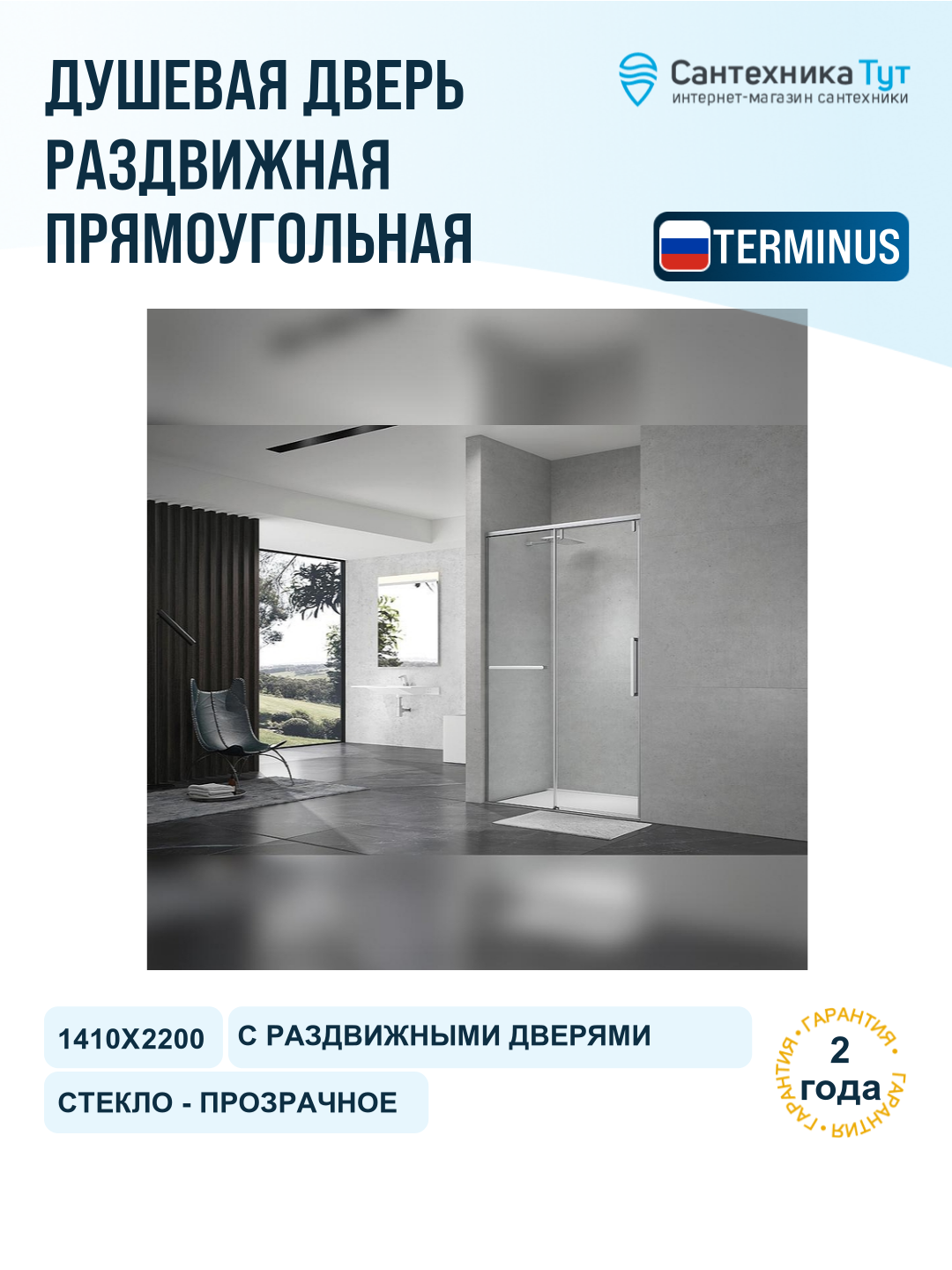 Душевая дверь Terminus Альба 140 1DS140х220C, профиль хром, стекло прозрачное