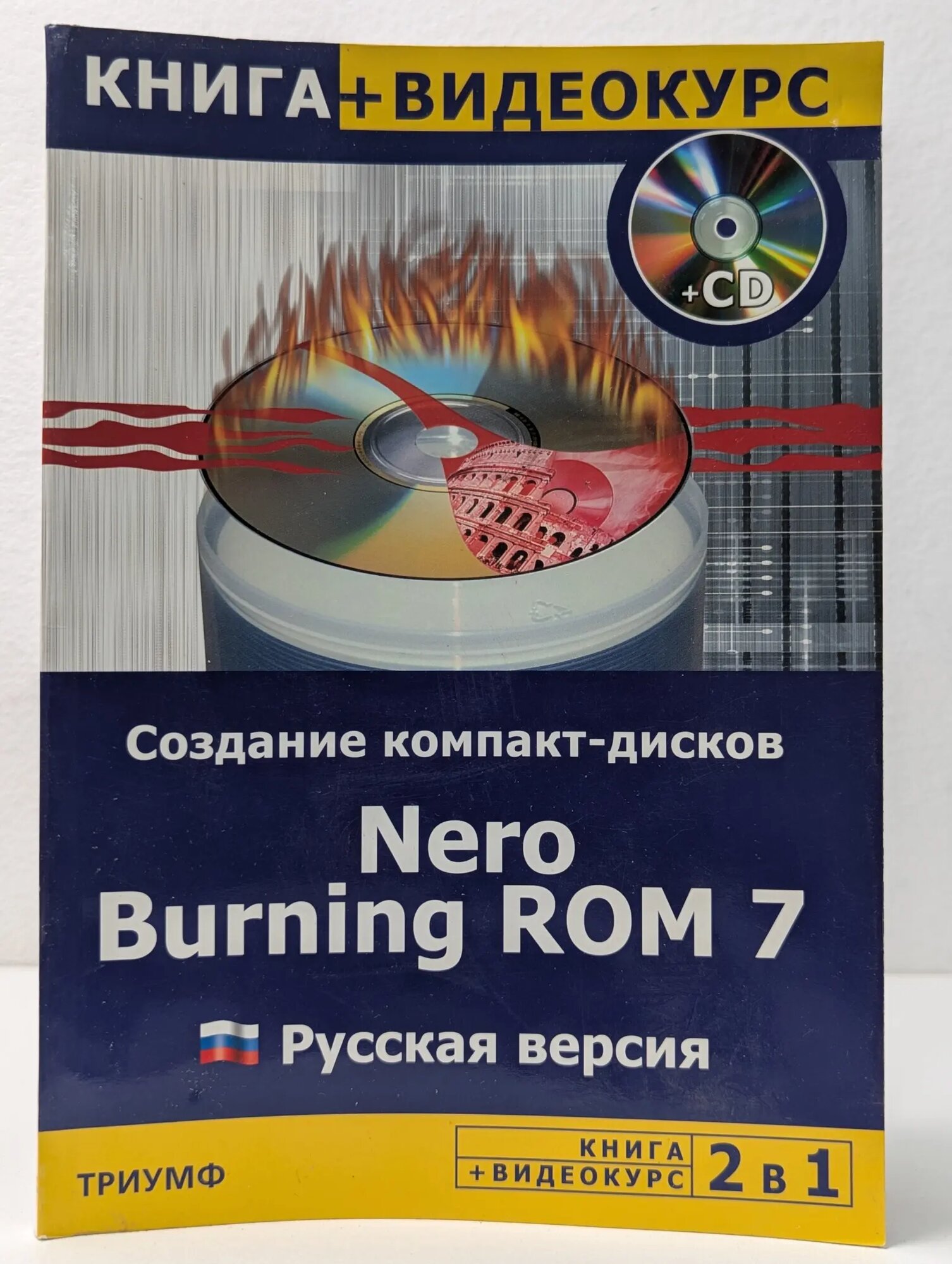 Создание компакт-дисков. Nero Burning ROM 7. Русская версия Сборник 2007