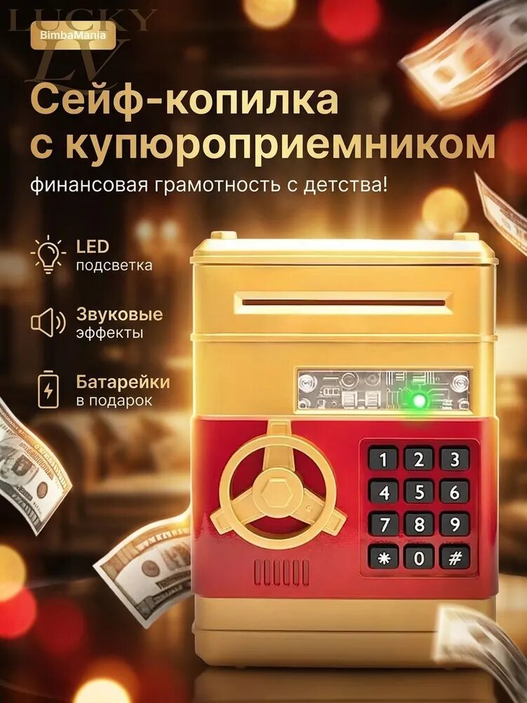 Копилка-сейф для денег с купюроприемником, 13х19 см, пластик, 1 шт