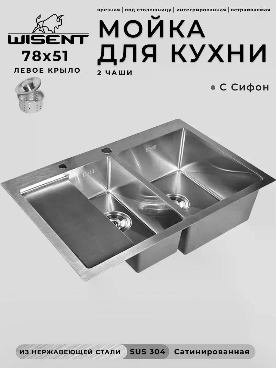 Раковина для кухни Wisent WS37851-SR/WS-02-2