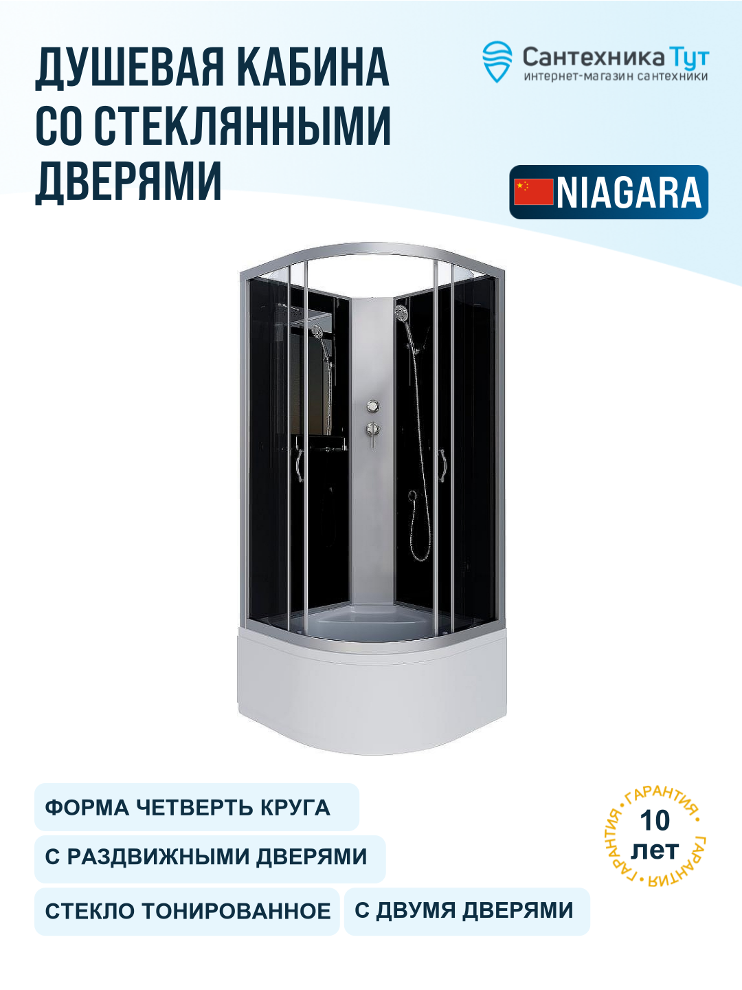 Душевая кабина Niagara Classic 90x90 25081434BK профиль хром, без гидромассажа