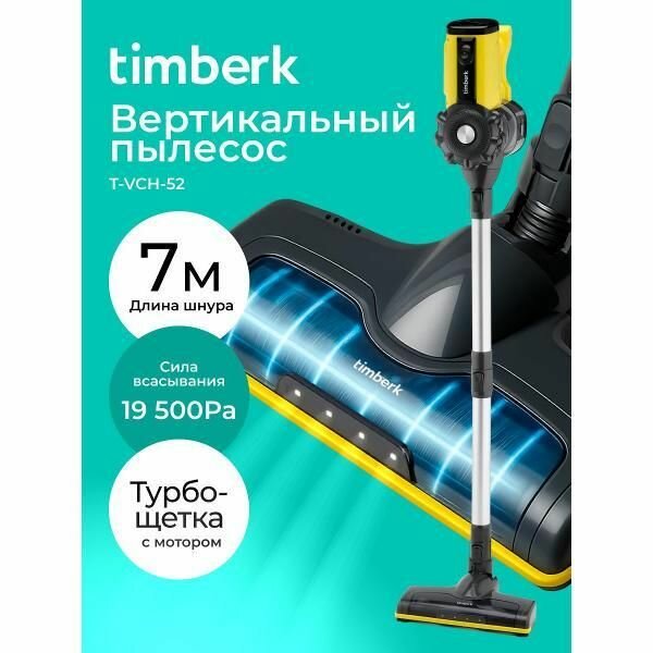 Пылесос вертикальный Timberk T-VCH-52