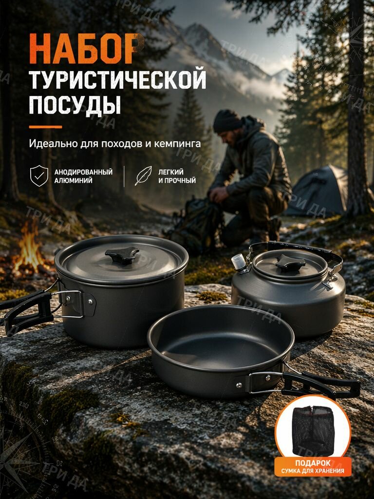 Набор походной посуды 3 шт, анодированный алюминий, антипригарный, для кемпинга