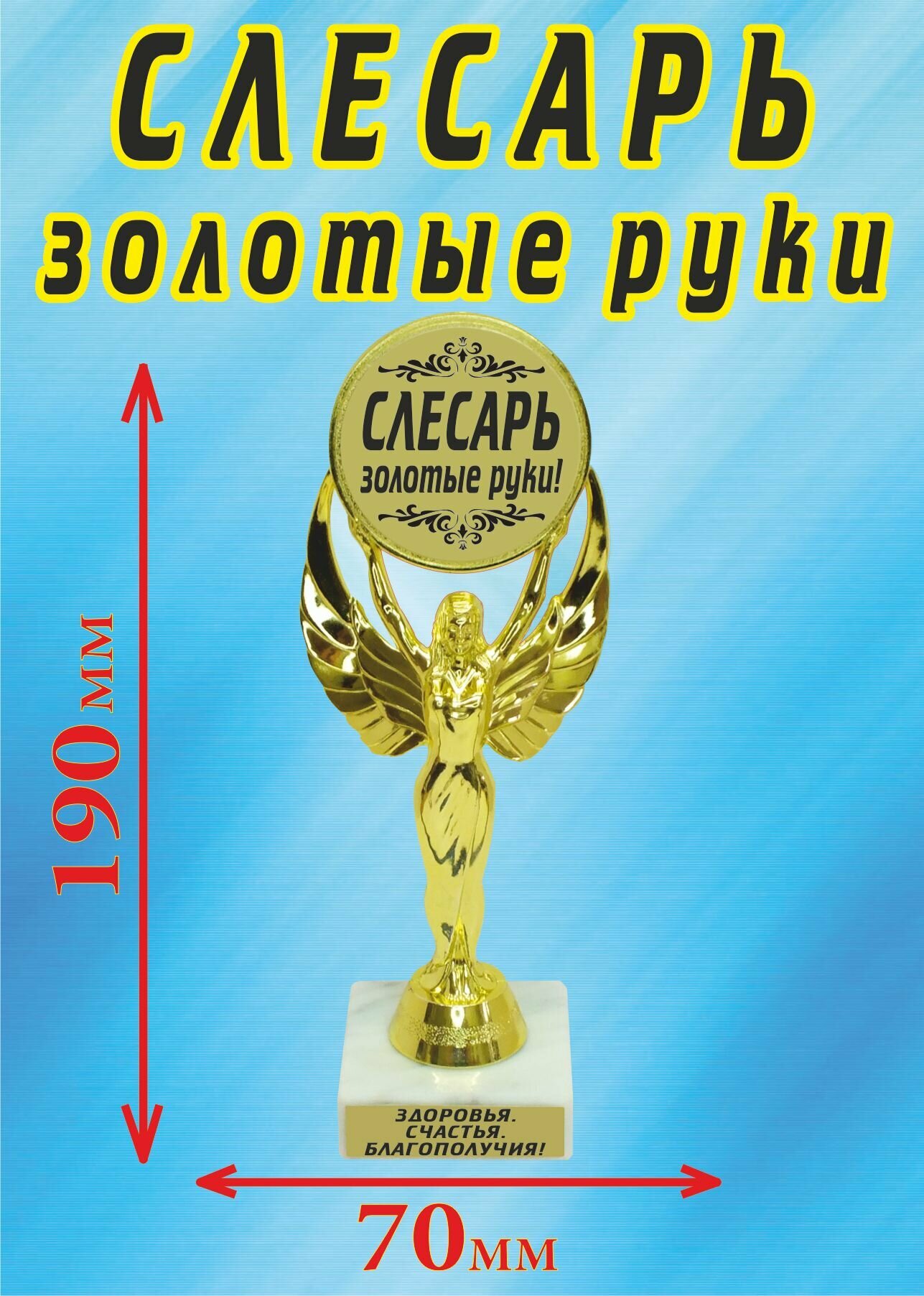 Кубок подарочный "Слесарь золотые руки".