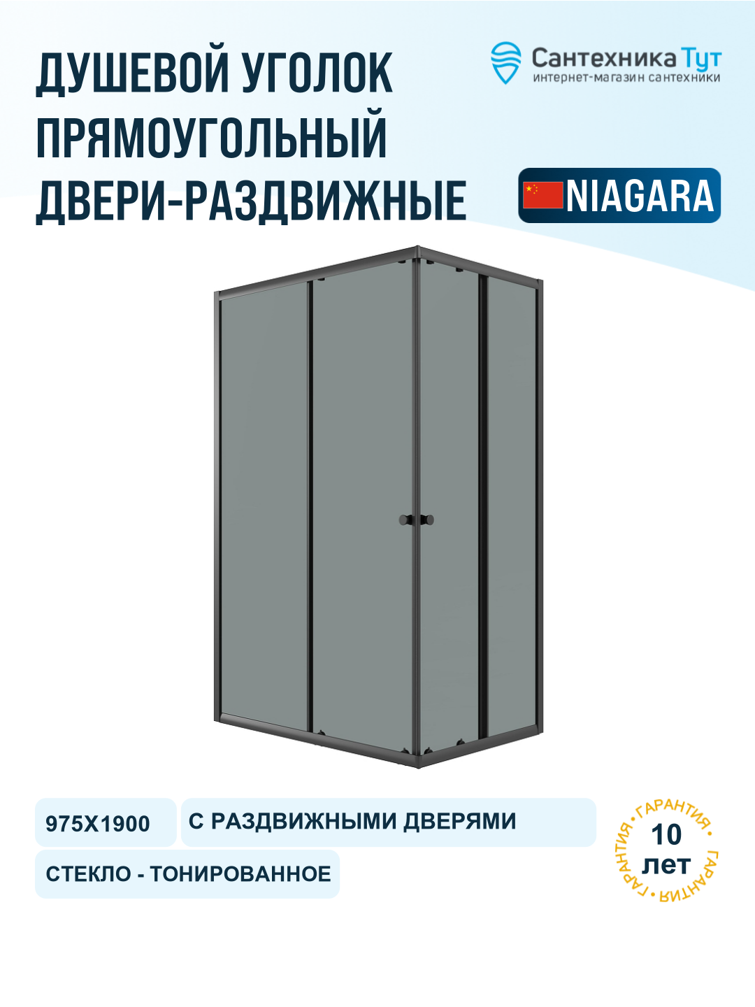 Душевой уголок Niagara Eco 100х80 NG-1018-14QT профиль Черный матовый стекло тонированное