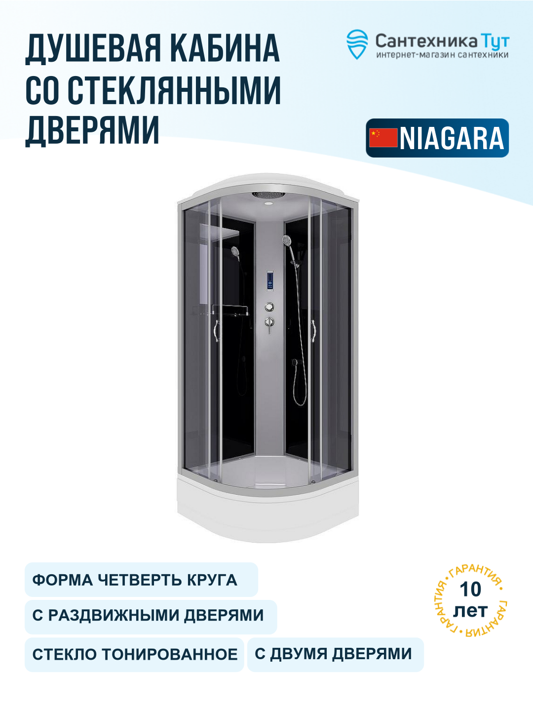 Душевая кабина Niagara Classic 100x100 35021434P профиль хром, без гидромассажа