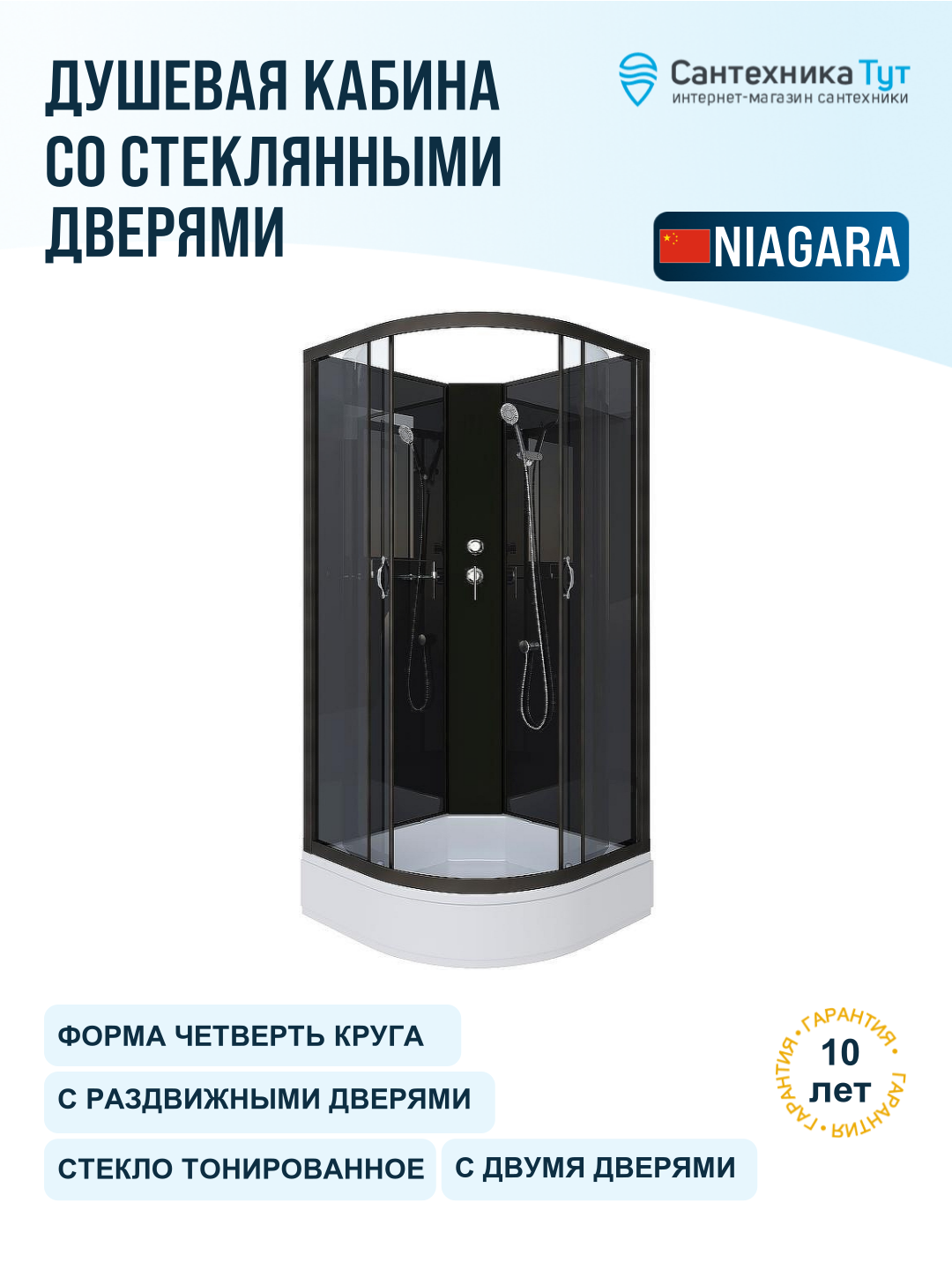 Душевая кабина Niagara Classic 90x90 65011434BK черный профиль, без гидромассажа