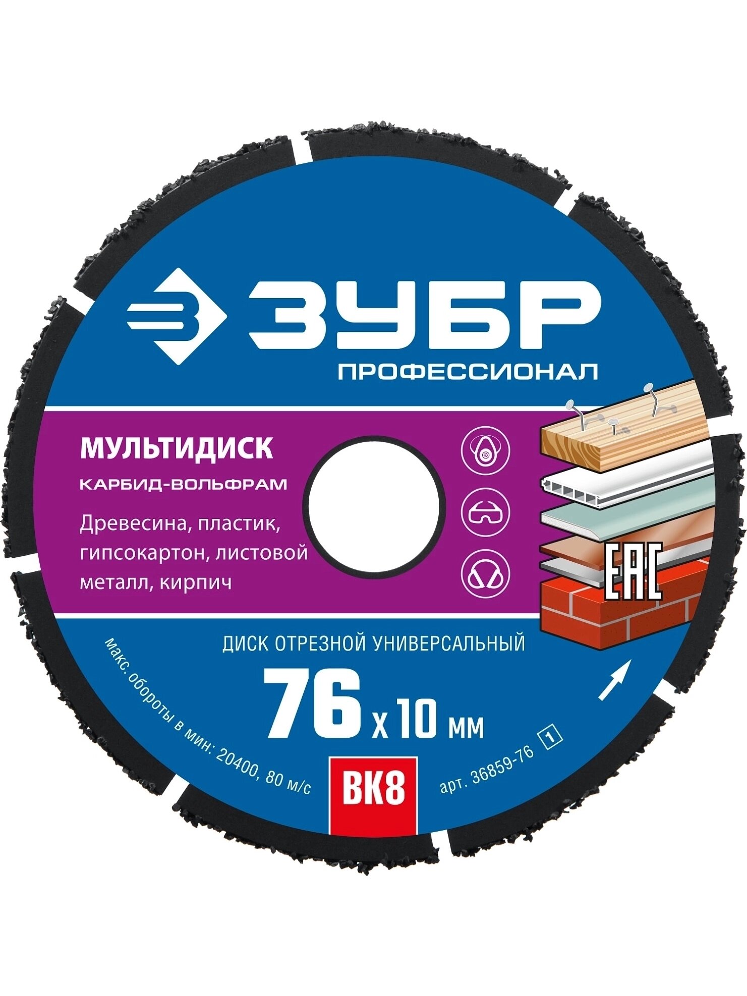 Круг отрезной по дереву ЗУБР Мультидиск 76 х 10 мм для УШМ с твердосплавным зерном