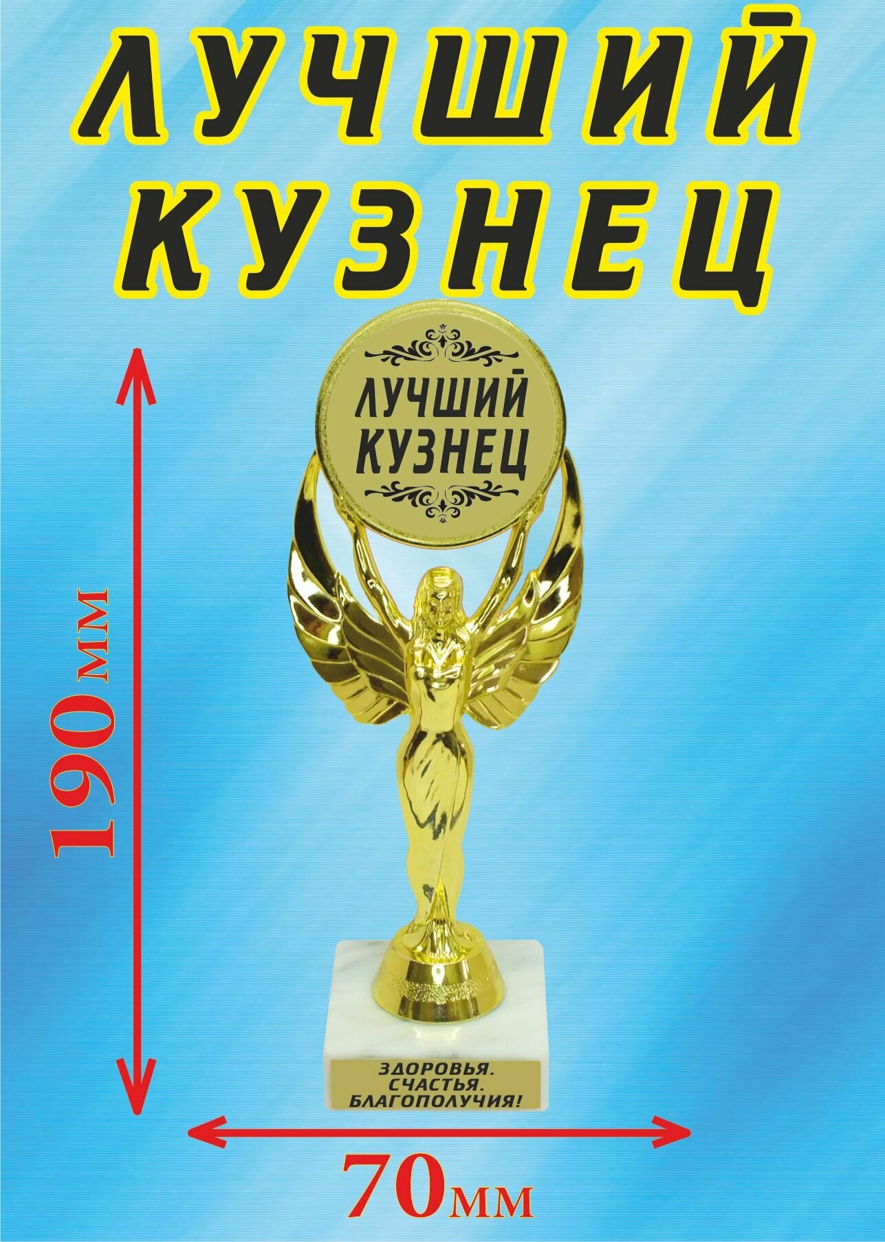 Кубок подарочный "Лучший кузнец".