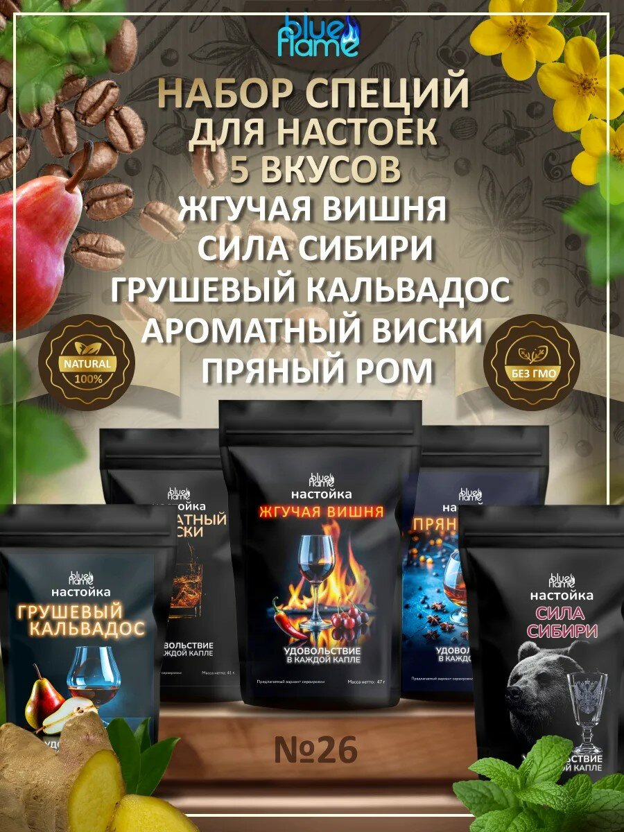 Подарочный набор из 5 настоек для самогона и водки, набор для настаивания