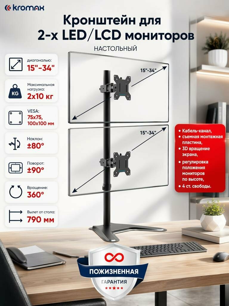 Кронштейн Kromax OFFICE-30, для 2 мониторов, VESA 75/100, угол наклона ±80°, диагональю от 15 "до 34 "