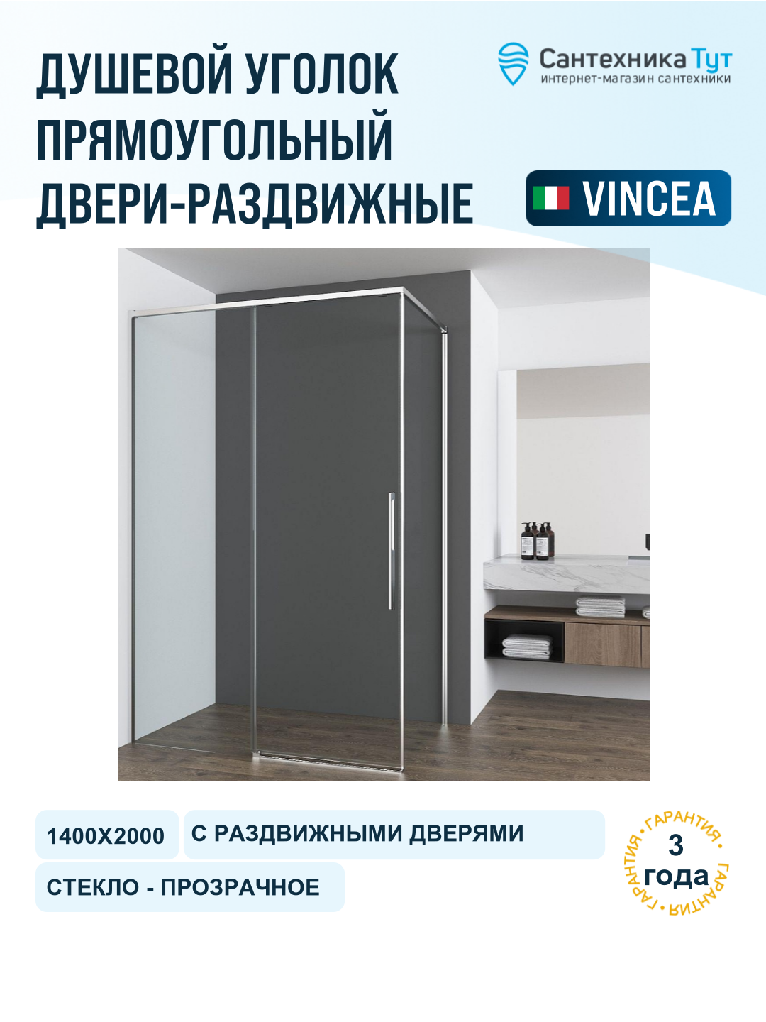 Душевой уголок Vincea Ultima 140х100 VSR-7UL1014CL профиль Хром стекло прозрачное