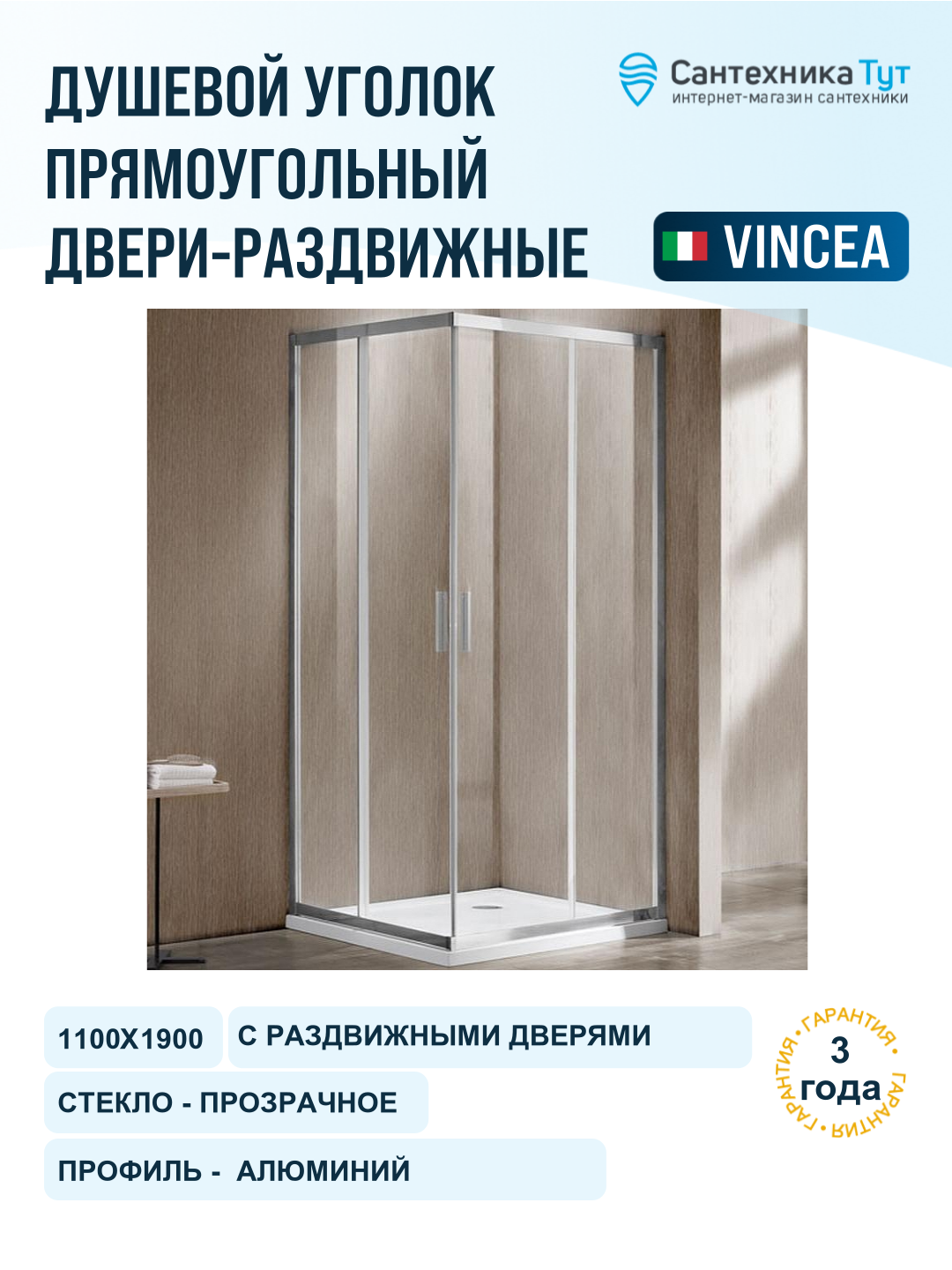 Душевой уголок Vincea Garda 110x90 VSS-1G9011CL профиль Хром стекло прозрачное