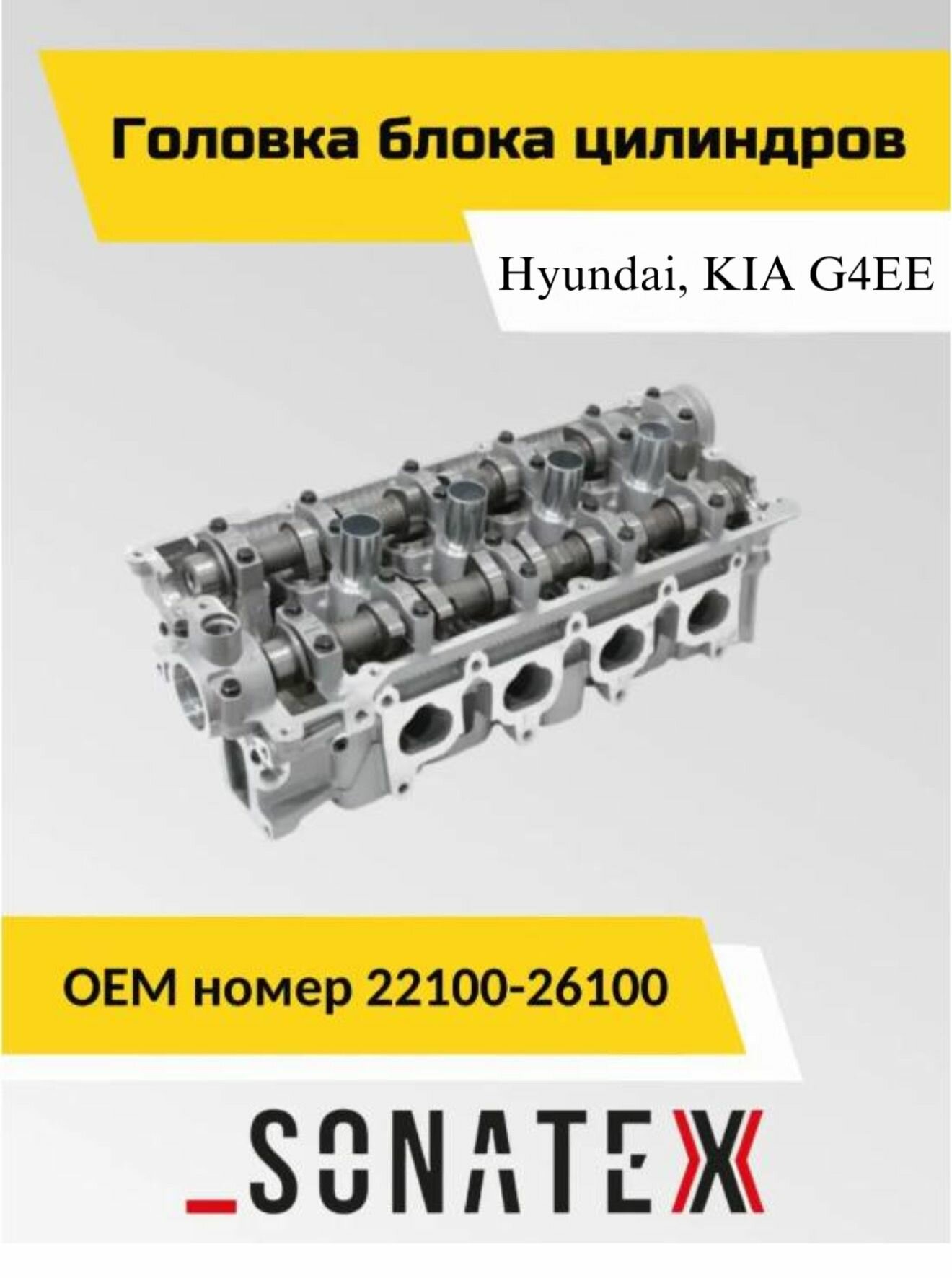 Головка блока цилиндров Hyundai Accent, Kia Cerato 1.5