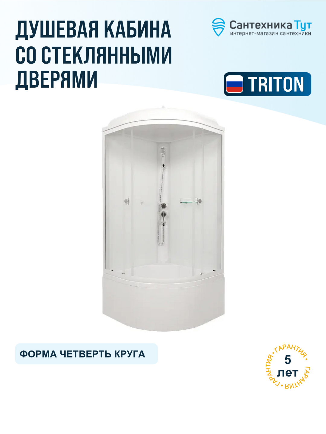 Душевая кабина Triton Ультра 90x90 Щ0000061837 белый профиль, без гидромассажа