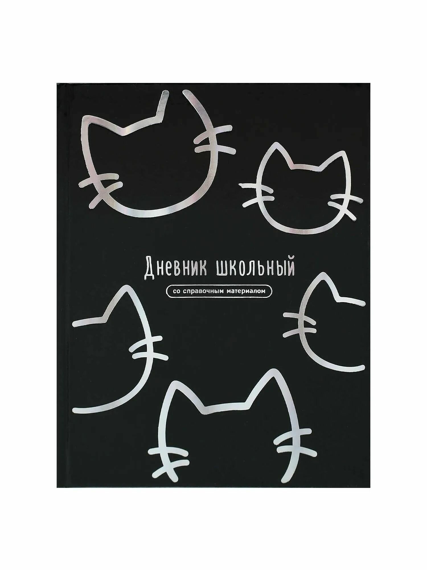 Дневник 1-11кл. тв. обл. Котики 72750