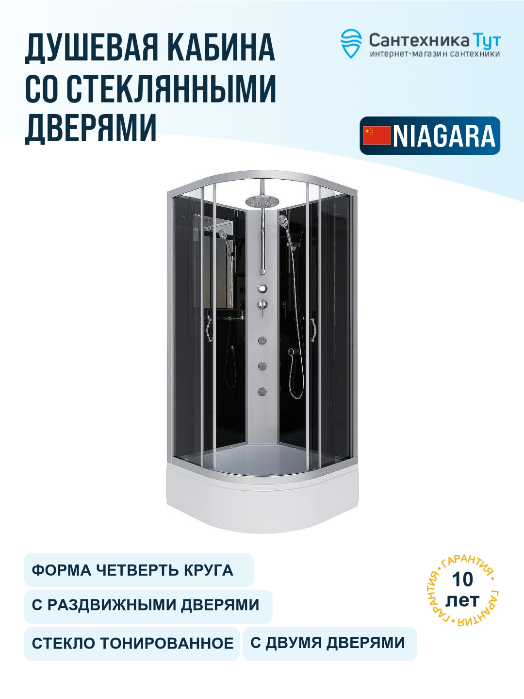 Душевая кабина Niagara Classic 100x100 35021434BKTG профиль хром, с гидромассажом