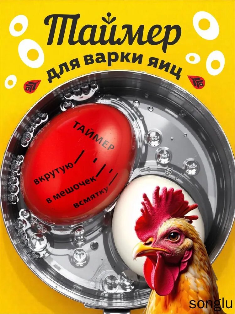 Погружная яйцеварка 1 шт