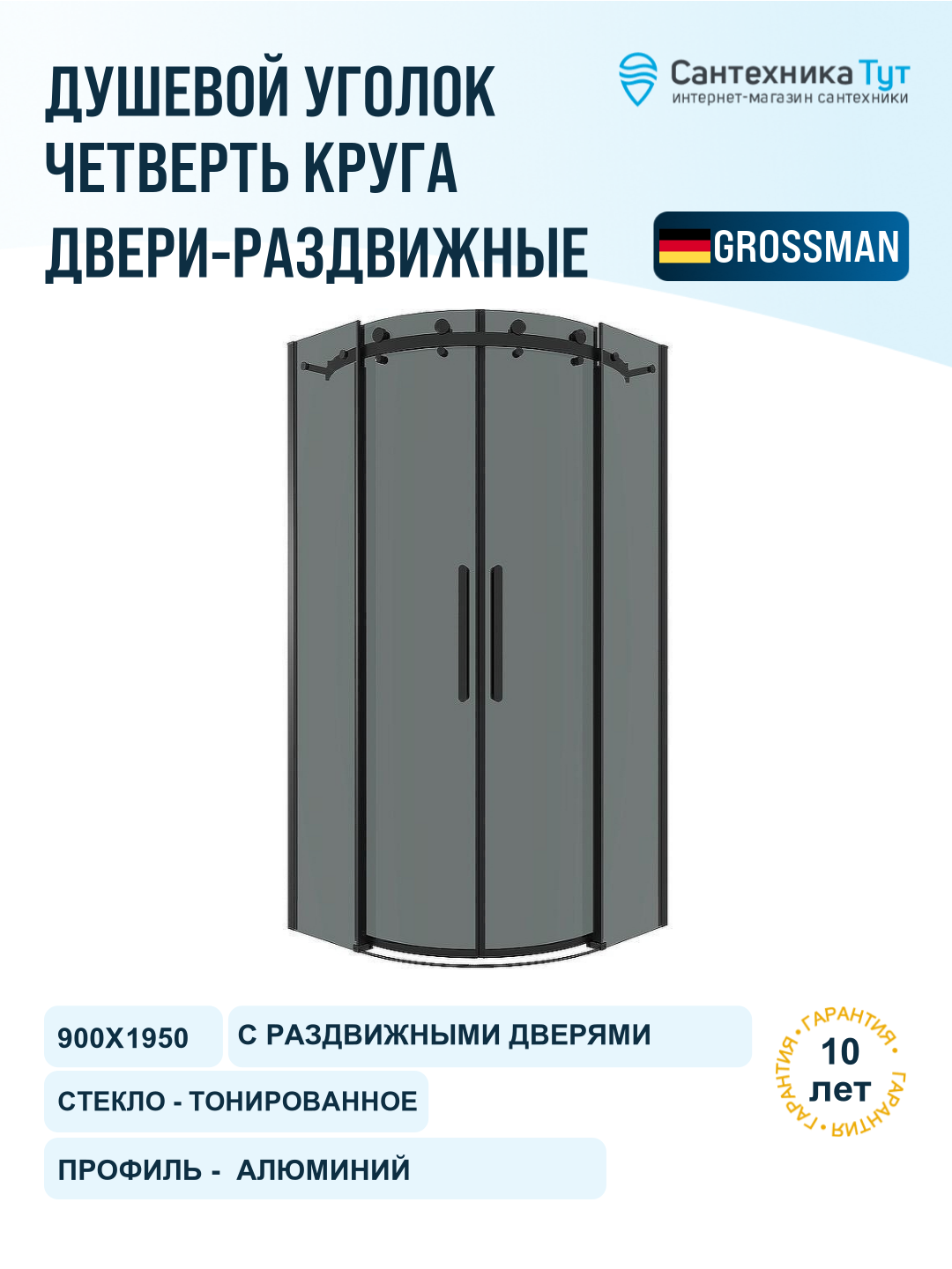 Душевой уголок Grossman Classic 90х90 301. K33.04.9090.21.10 профиль Черный матовый стекло тонированное