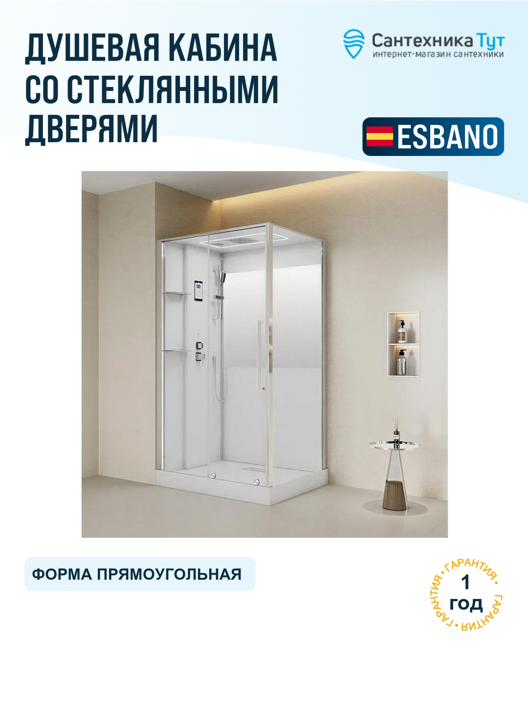 Душевая кабина Esbano Aura 120x90 ESKOAU1209-ST профиль хром, без гидромассажа