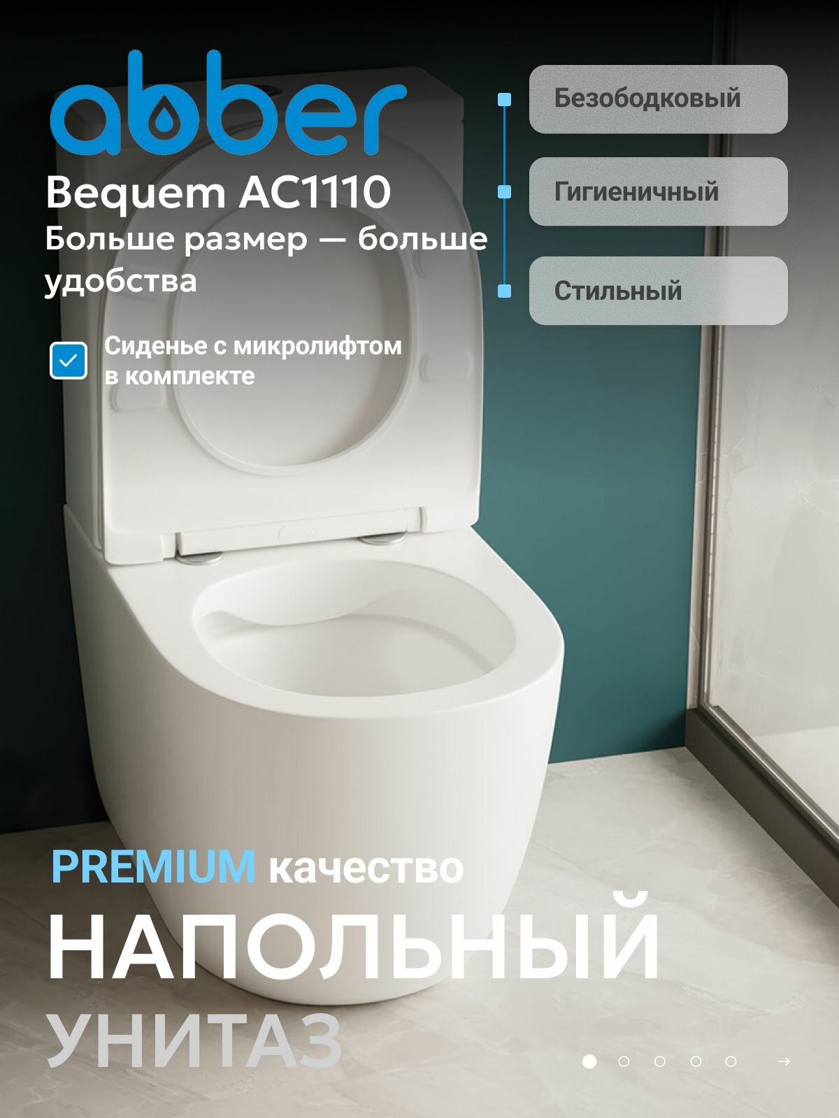 Унитаз ABBER Bequem AC1110 компакт белый, безободковый