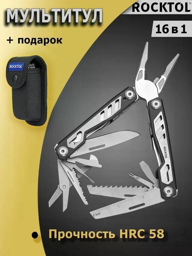 Мультитул Rocktol SK08
