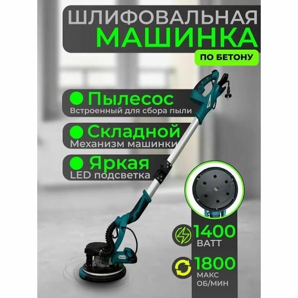 Шлифмашина по бетону NeroFF DSR-225