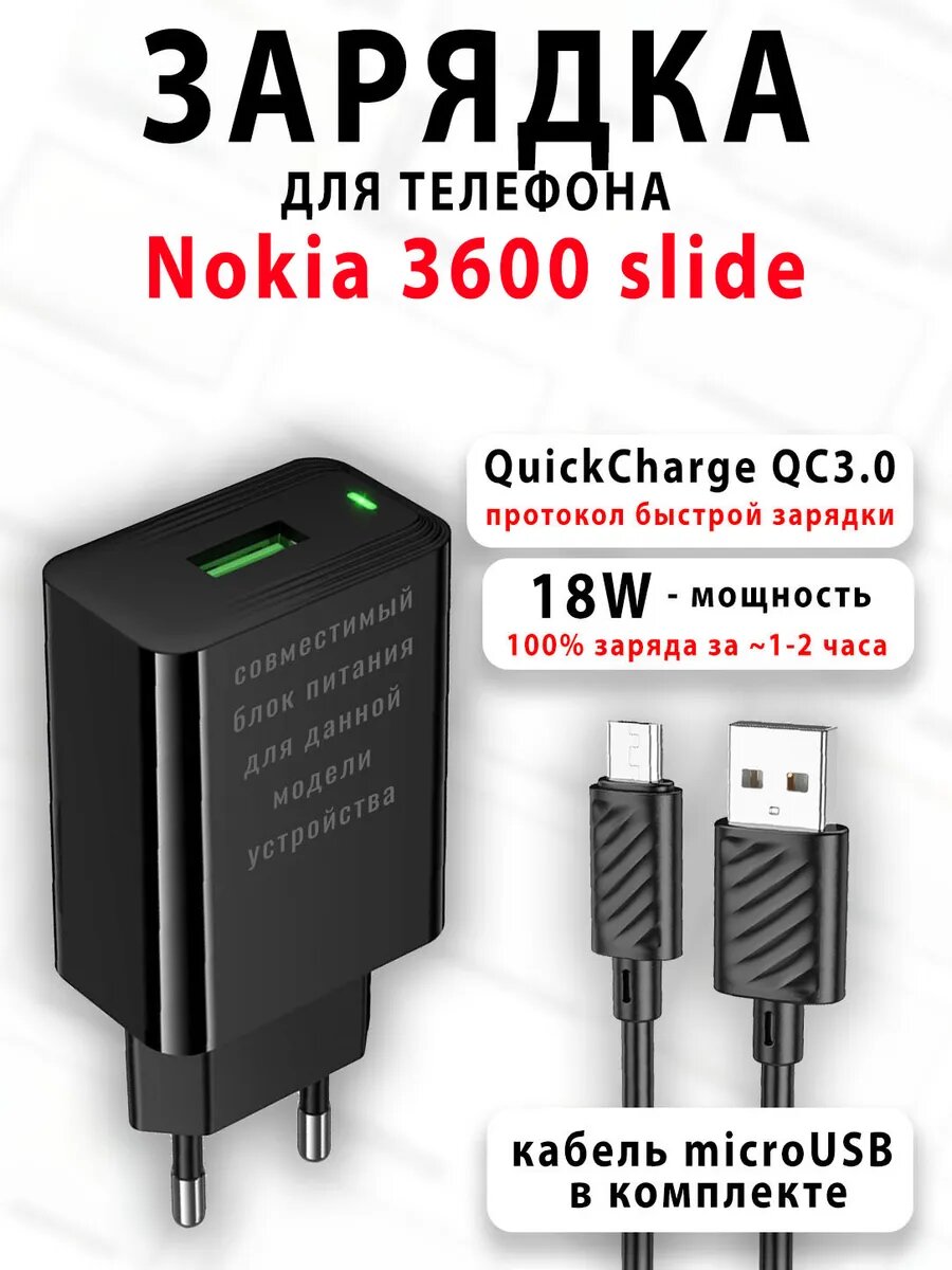 Зарядное устройство для телефона Nokia 3600 slide