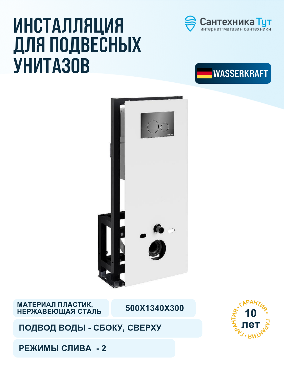 Инсталляция для унитаза WasserKRAFT Glan 66TLT.010. ME. WH. PB02 с бачком и черной кнопкой смыва