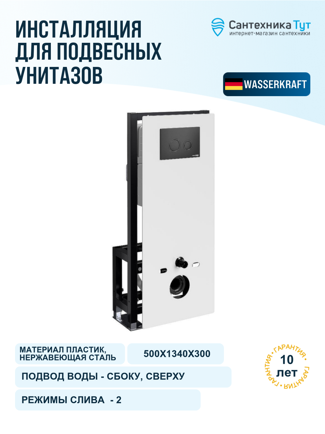 Инсталляция для унитаза WasserKRAFT Glan 66TLT.010. ME. WH. MB01 с бачком и черной кнопкой смыва