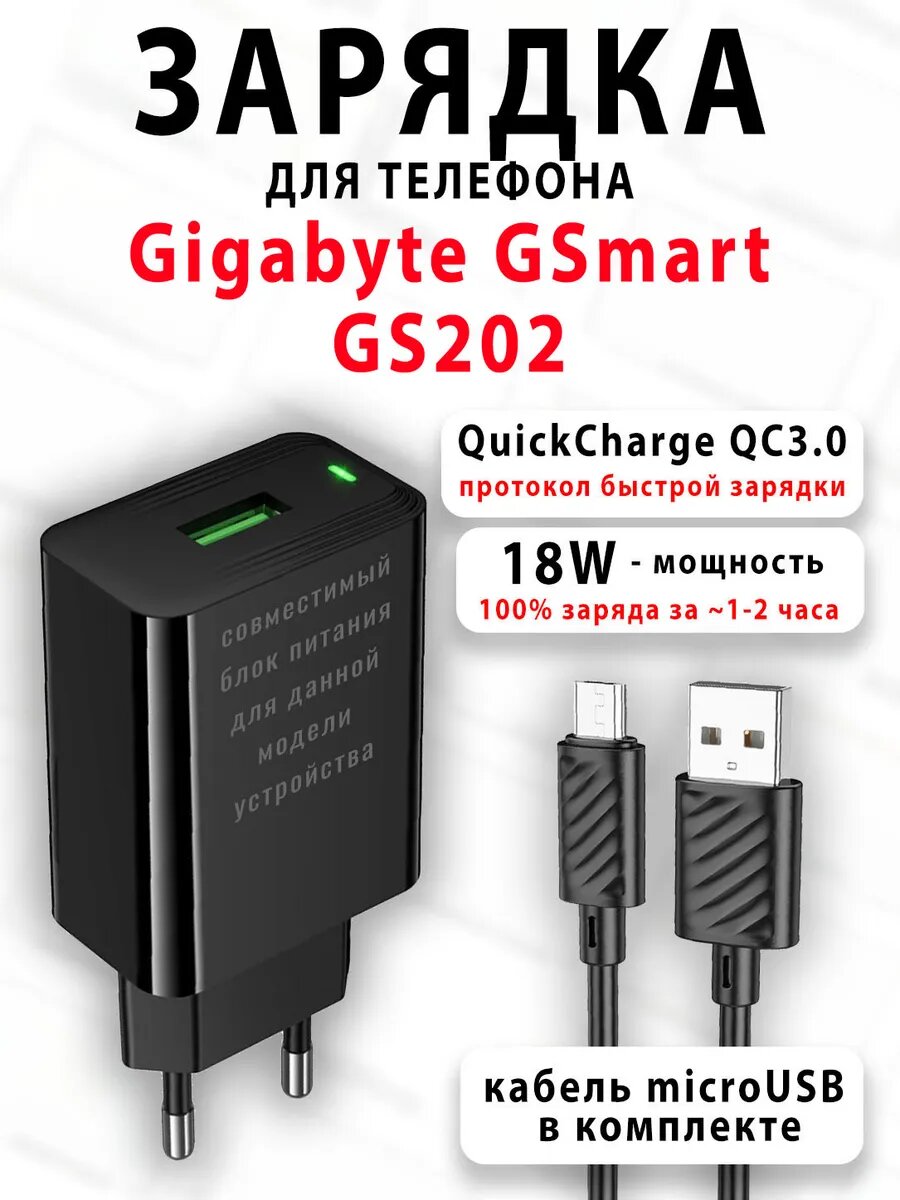 Зарядное устройство для телефона Gigabyte GSmart GS202