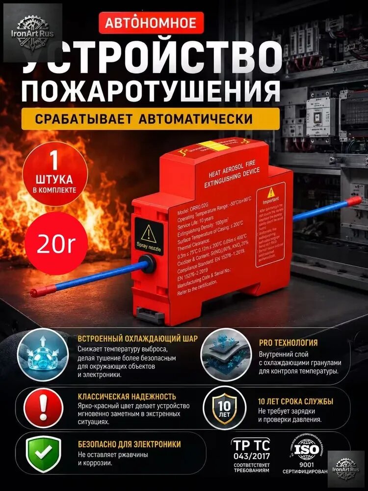 Термостикер автономного аэрозольного пожаротушения для электрощитов, ИБП и автомобилей, монтаж на DIN-рейку