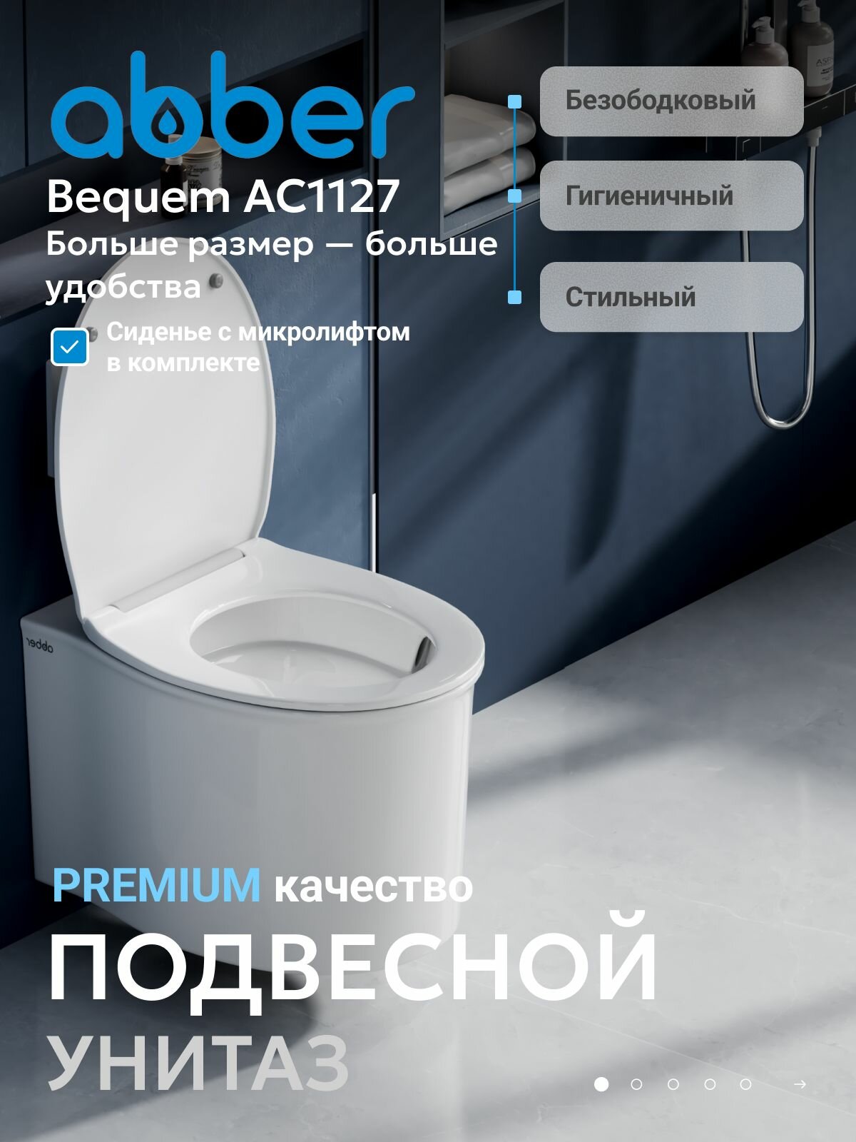 Унитаз ABBER Bequem AC1127 подвесной белый, безободковый, смыв торнадо и струйный смыв