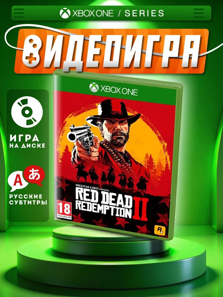 Red Dead Redemption 2 (RDR 2) (Xbox One/Series, рус.)